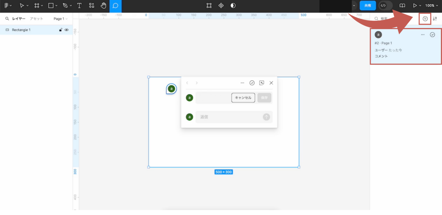 Figmaの便利なコメント機能について – rislabo Web Design Blog