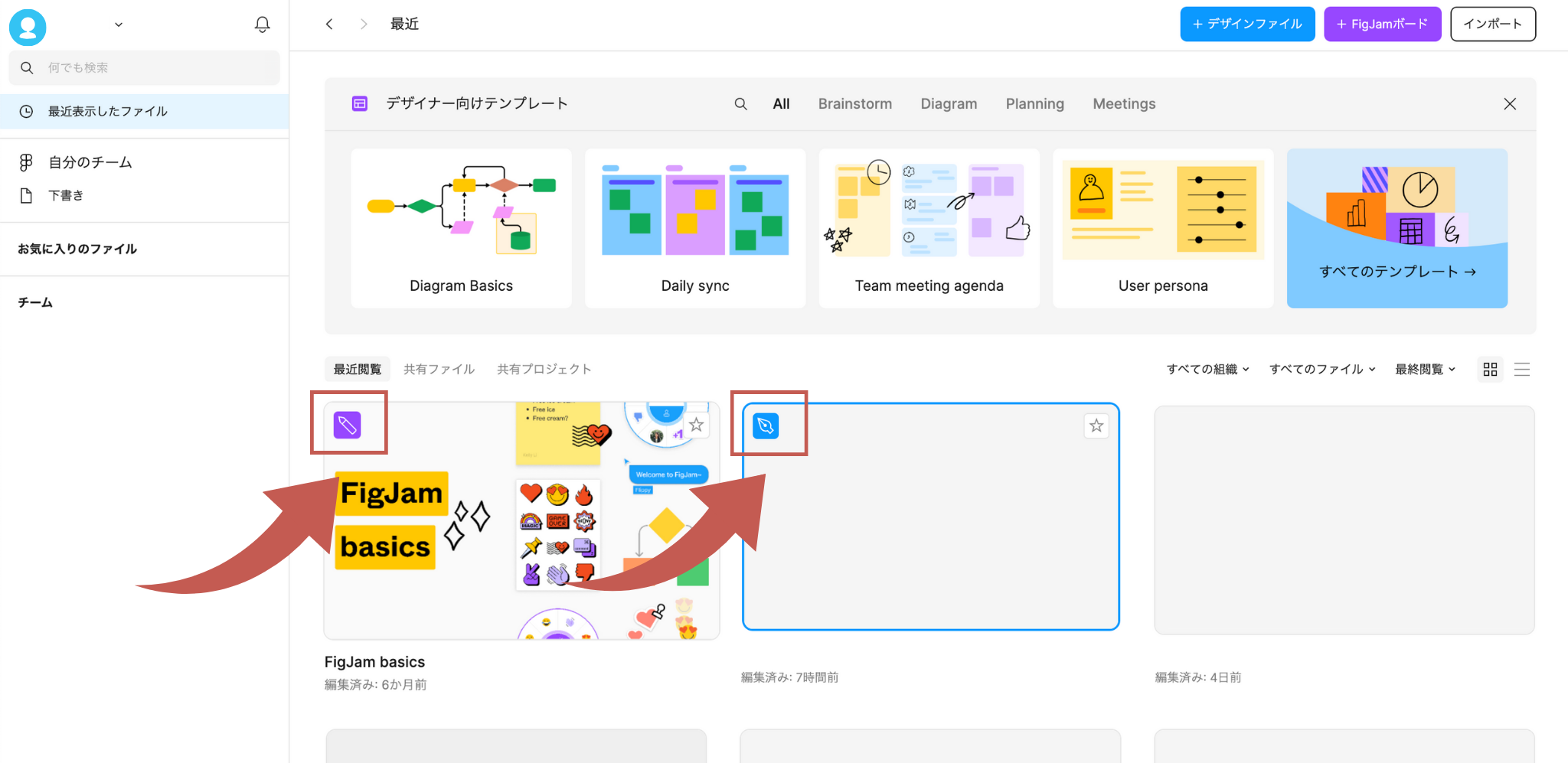 知っておきたいFigmaのファイルブラウザについて – rislabo Web Design Blog