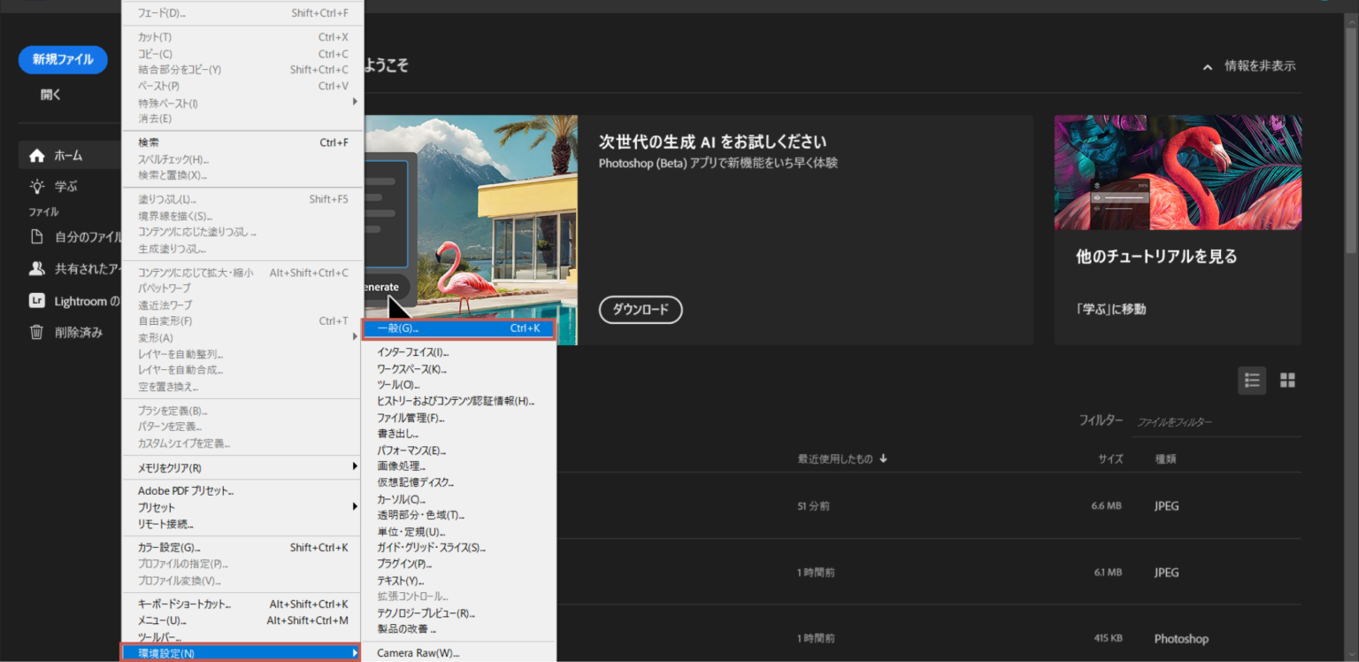 初心者必見！Photoshopおすすめの環境設定 – rislabo Web Design Blog
