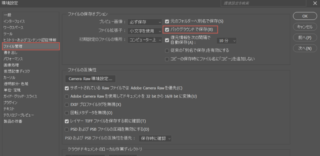 初心者必見！photoshopおすすめの環境設定 Rislabo Web Design Blog