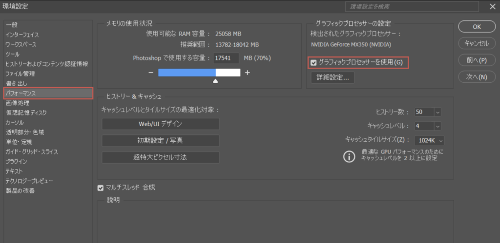 初心者必見！photoshopおすすめの環境設定 Rislabo Web Design Blog