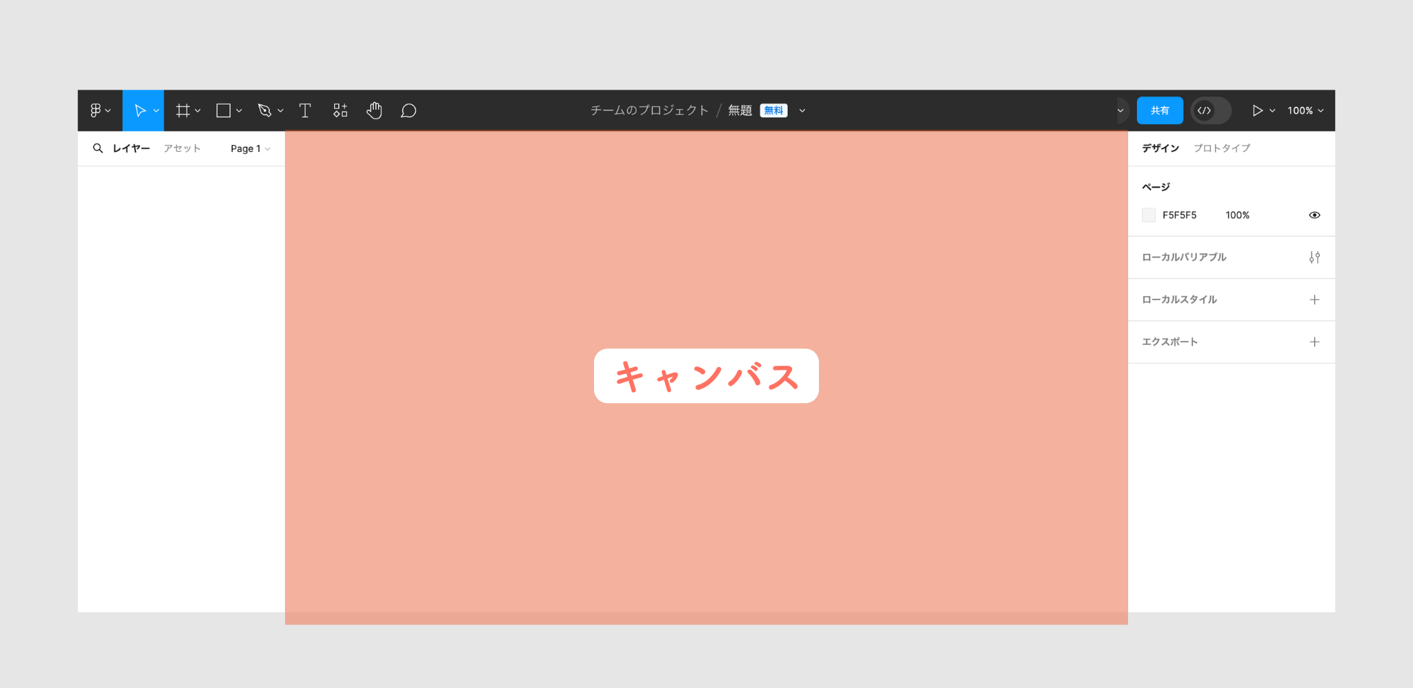 Figmaの画面構成「ワークスペース」について – rislabo Web Design Blog