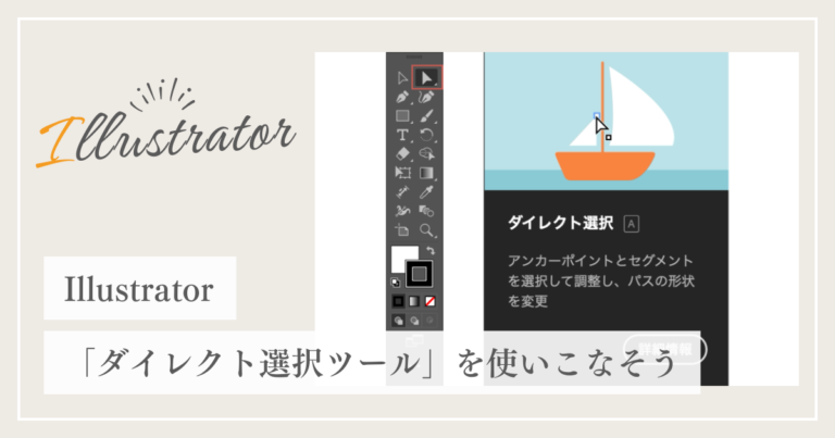 Illustrator「ダイレクト選択ツール」を使いこなそう – rislabo Web Design Blog