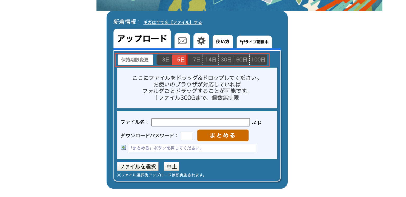 ギガファイル便を使いこなそう！初心者向けのわかりやすい解説 – rislabo Web Design Blog