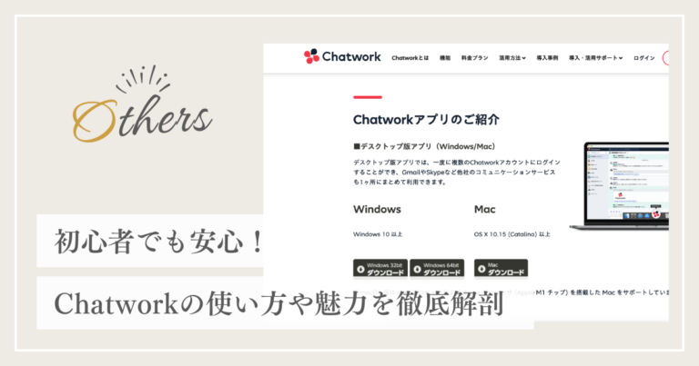 初心者でも安心！Chatworkの使い方や魅力を徹底解剖 – rislabo Web Design Blog