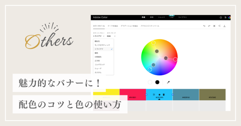 魅力的なバナーに!配色のコツと色の使い方 Rislabo Web Design Blog