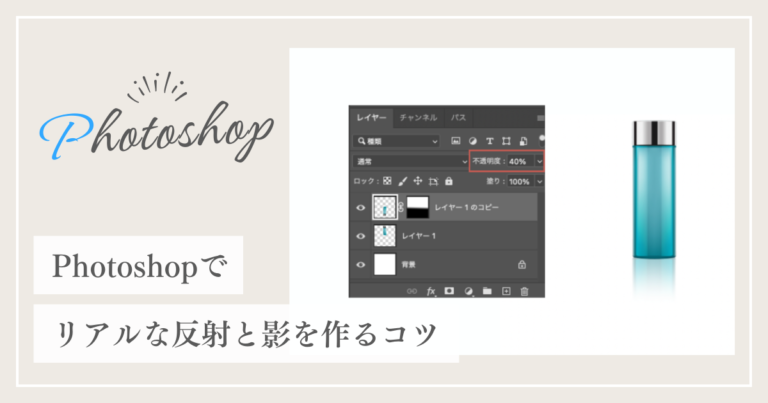 Photoshopでリアルな反射と影を作るコツ Rislabo Web Design Blog