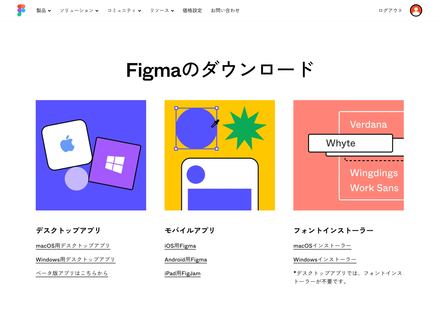 これからはじめるFigmaインストールガイド - Aichan Web Design Blog