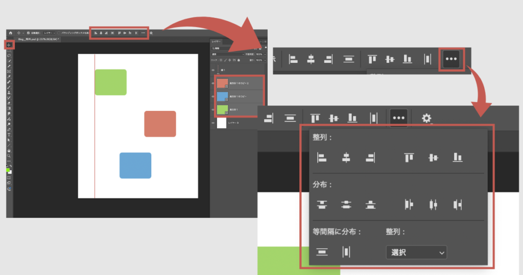 Photoshop「整列」「均等配置」を使いこなす方法 - Aichan Web Design Blog